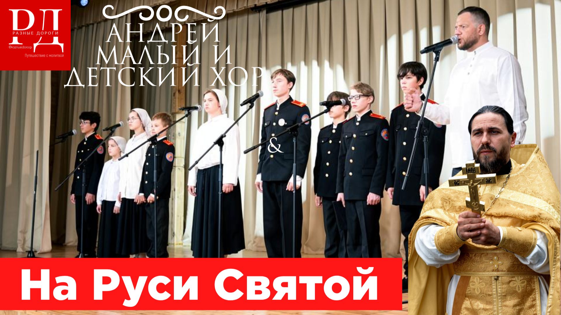 На Руси Святой. Андрей Малый #Maly