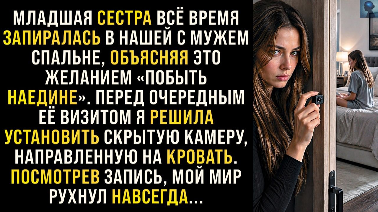 Жизненные Истории|Сестра каждый раз закрывалась|Истории из жизни|Реальные истории|Аудиорассказы