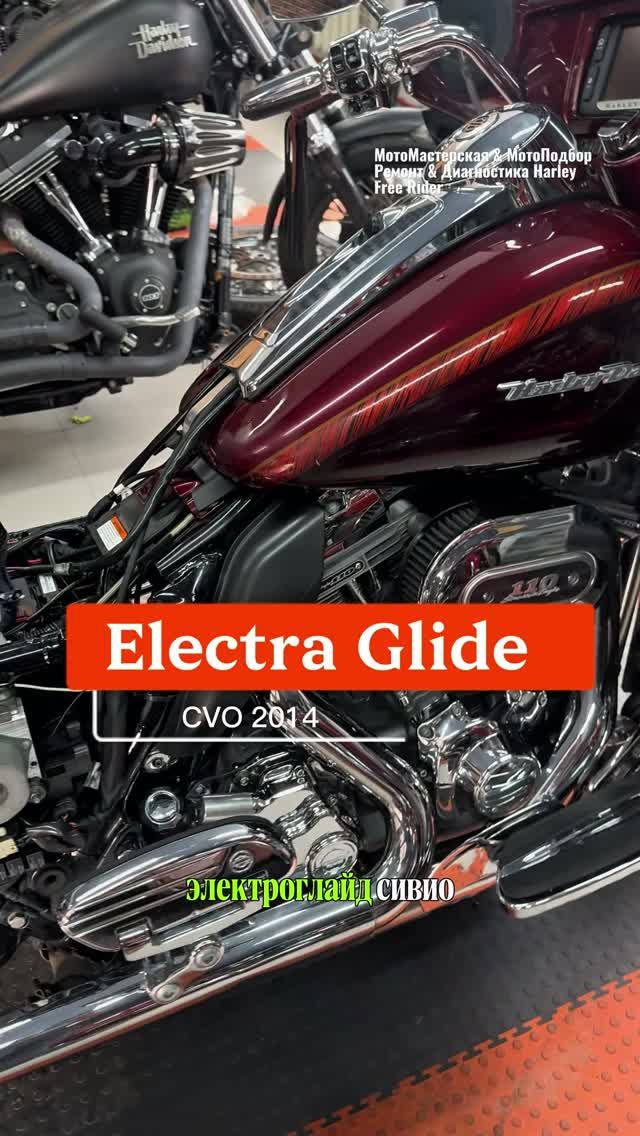 Harley Electra Glide CVO 2014 с задней передачей!