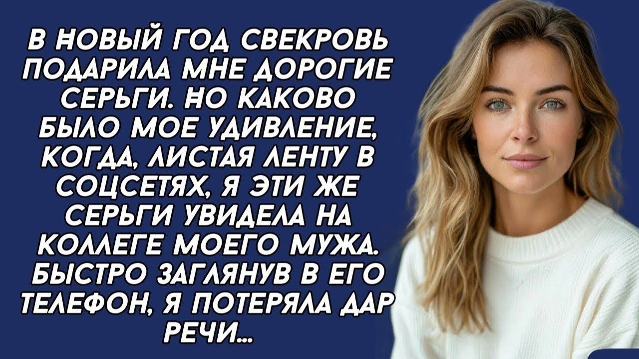 Жизненные Истории|Свекровь подарила мне подарок|Истории из жизни|Реальные истории|Аудиорассказы