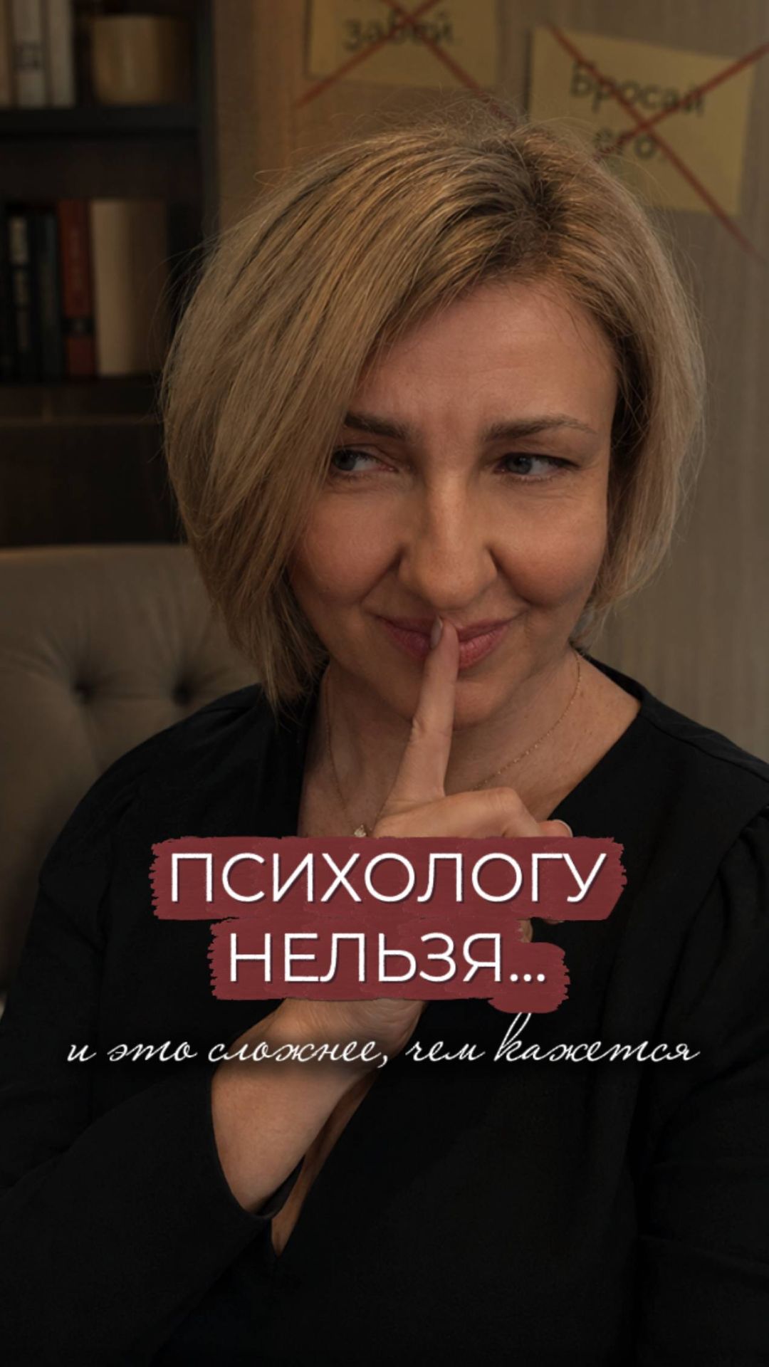 Психологу нельзя...  и это сложнее, чем кажется.