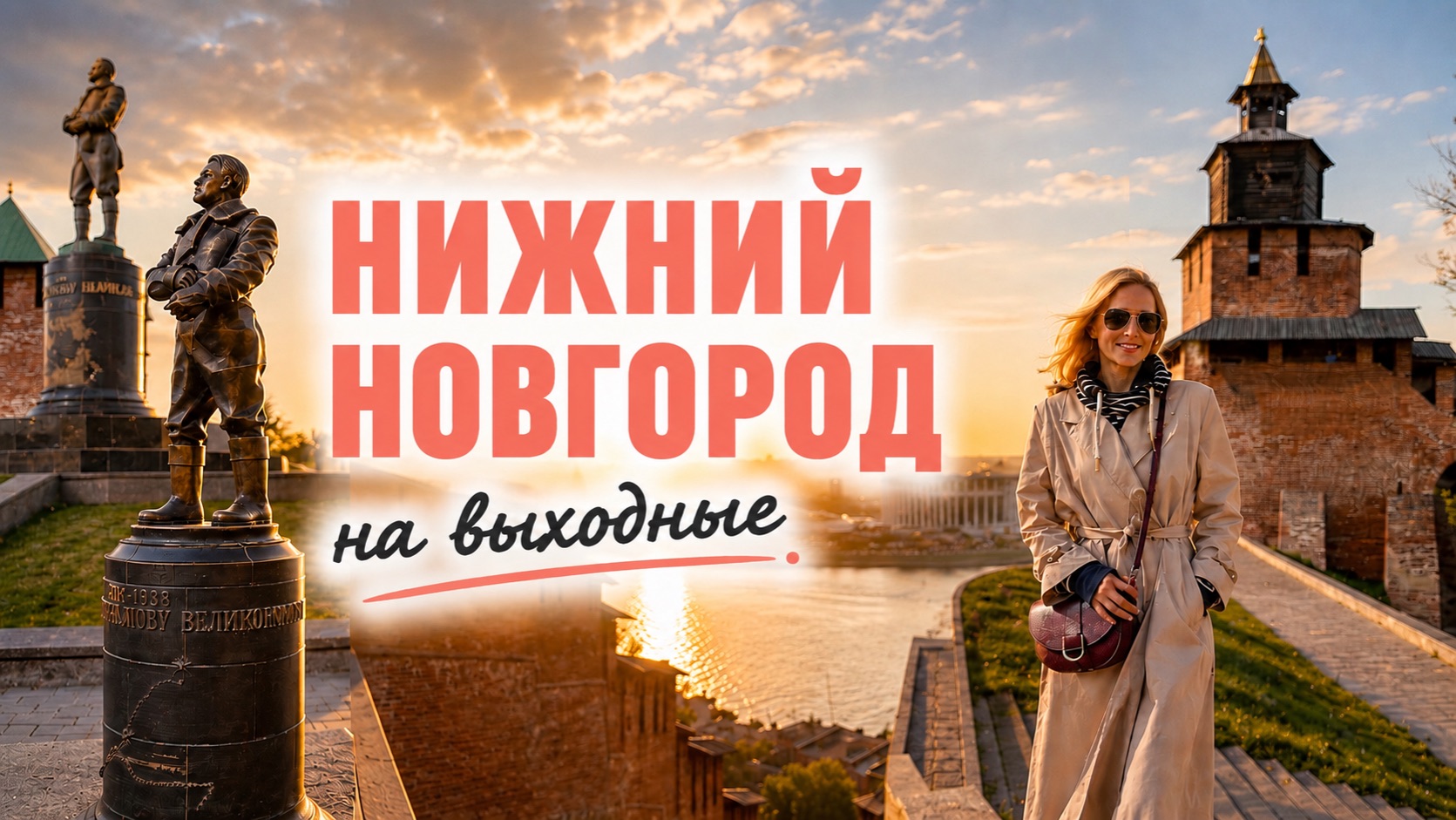 Нижний Новгород на выходные: посмотреть, погулять, поесть. Интересные места и вкусные рестораны!
