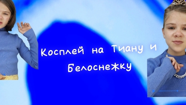 косплей на принцесс диснея