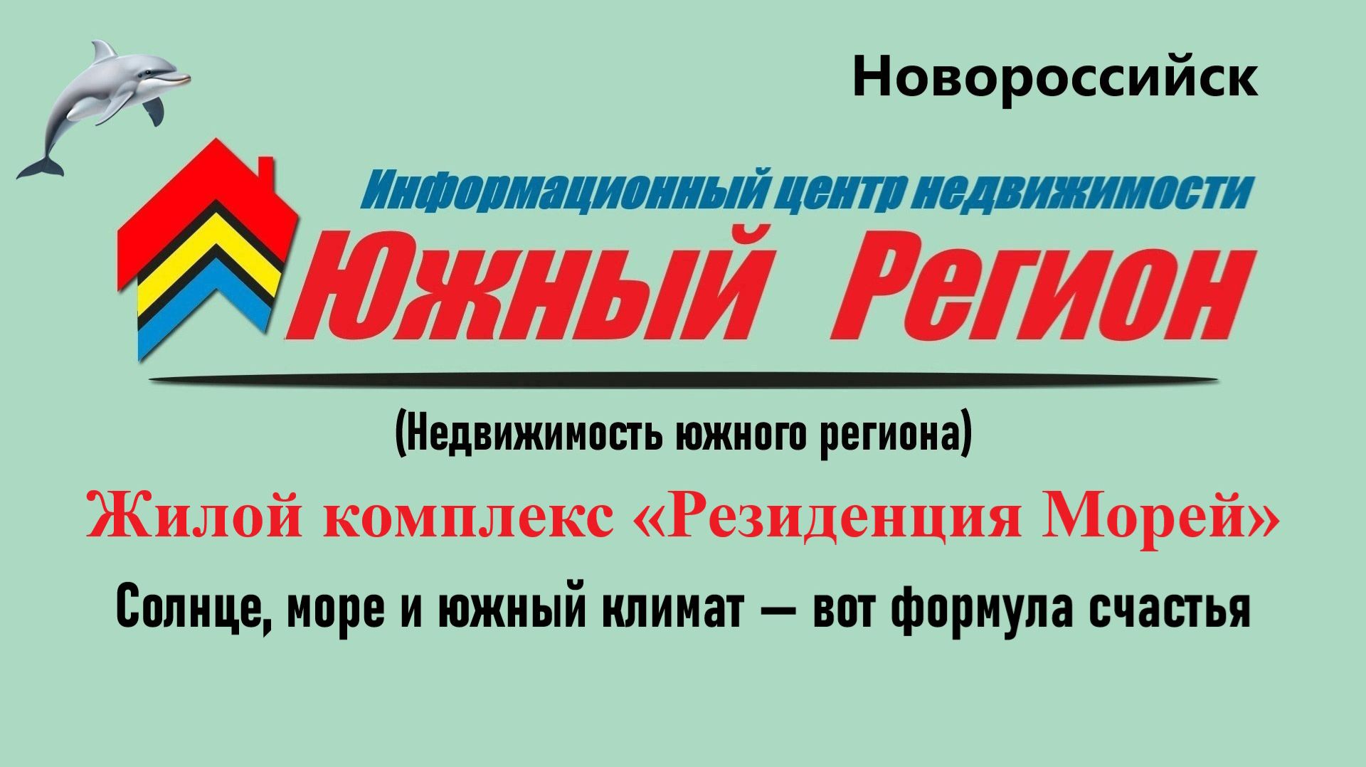 Квартиры с видом на море в ЖК «Резиденция Морей (Новороссийск)