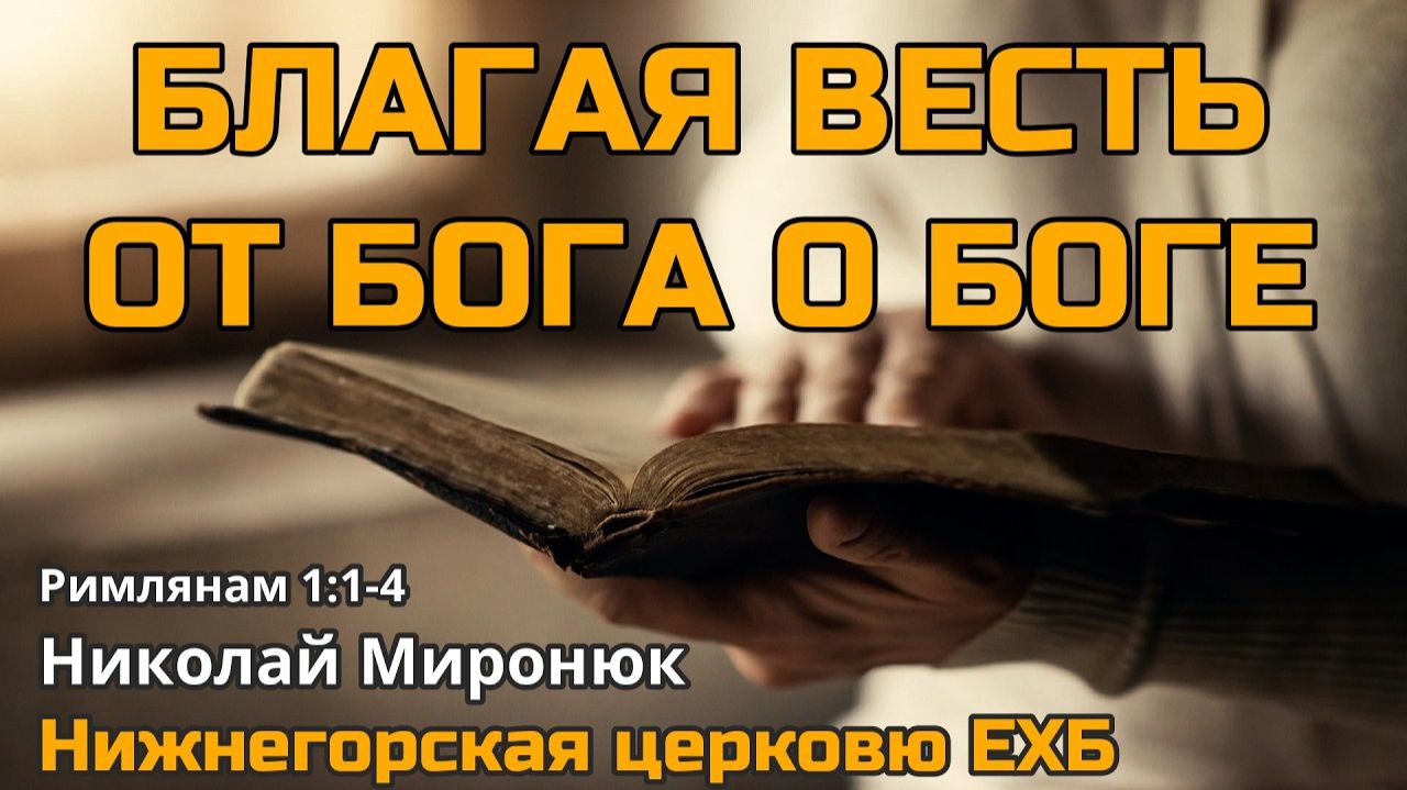 Николай Миронюк