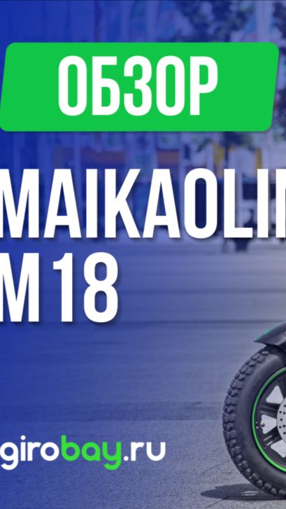 🛵 Maikaolin M18 Max Sport — электроскутер для города и курьеров! 📦