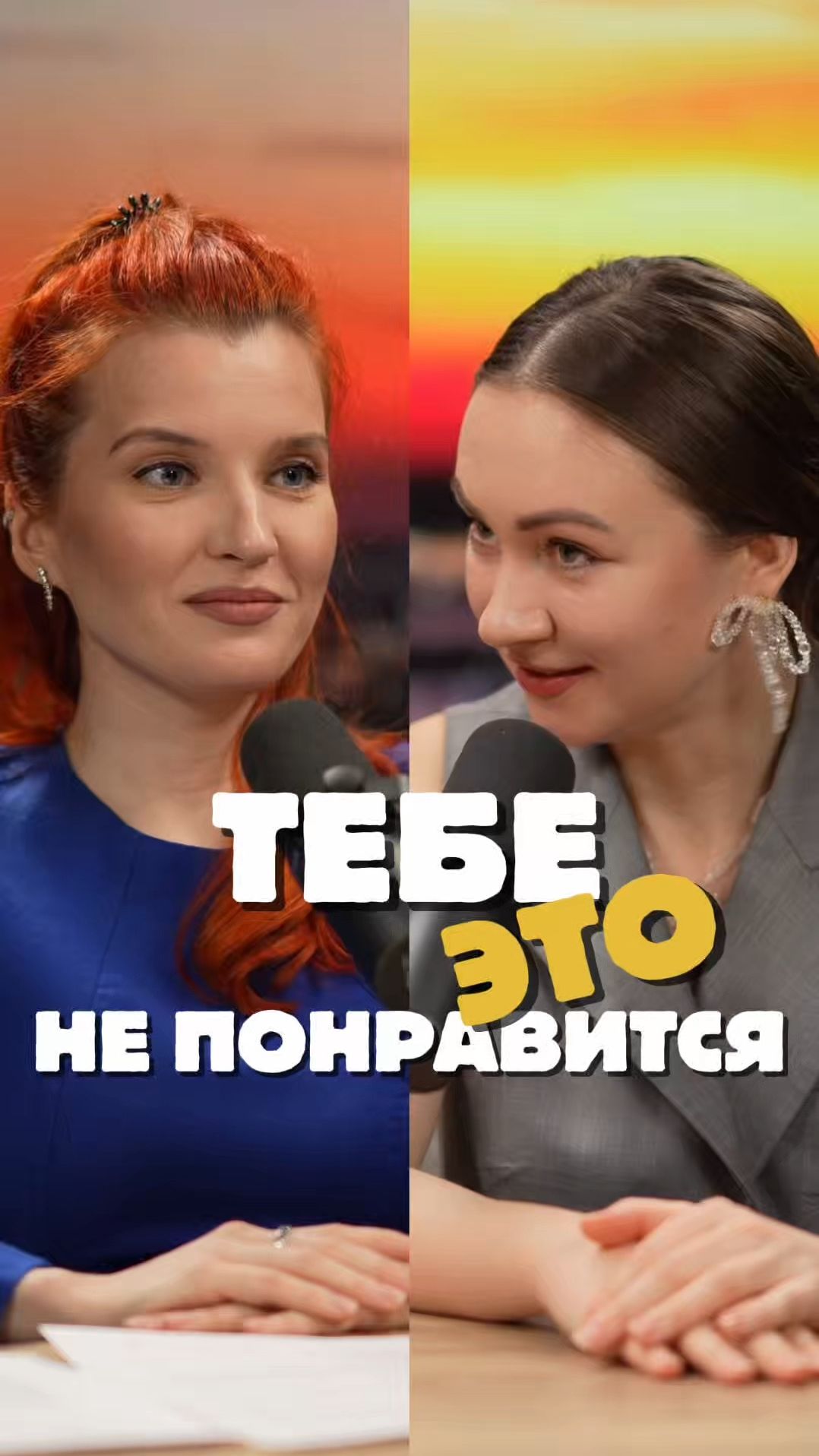 Тебе это не понравится: стой твердо на ногах