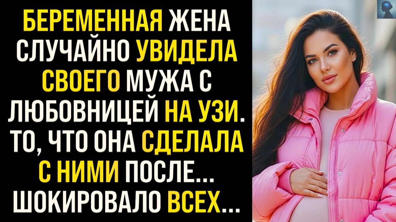 Жизненные Истории|Мой муж привел беременную любовницу|Истории из жизни|Реальные истории|Аудиорассказ