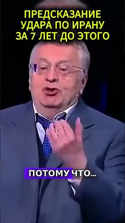 УДАР ПО ИРАНУ #жириновский #мотивация #личность #база #бизнес #психология #совет
