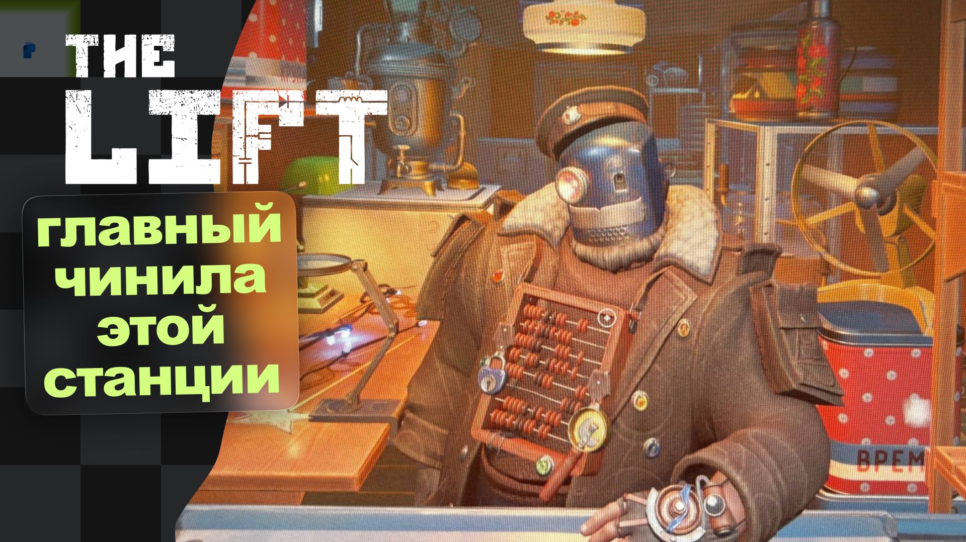 THE LIFT: Supernatural Handyman Simulator