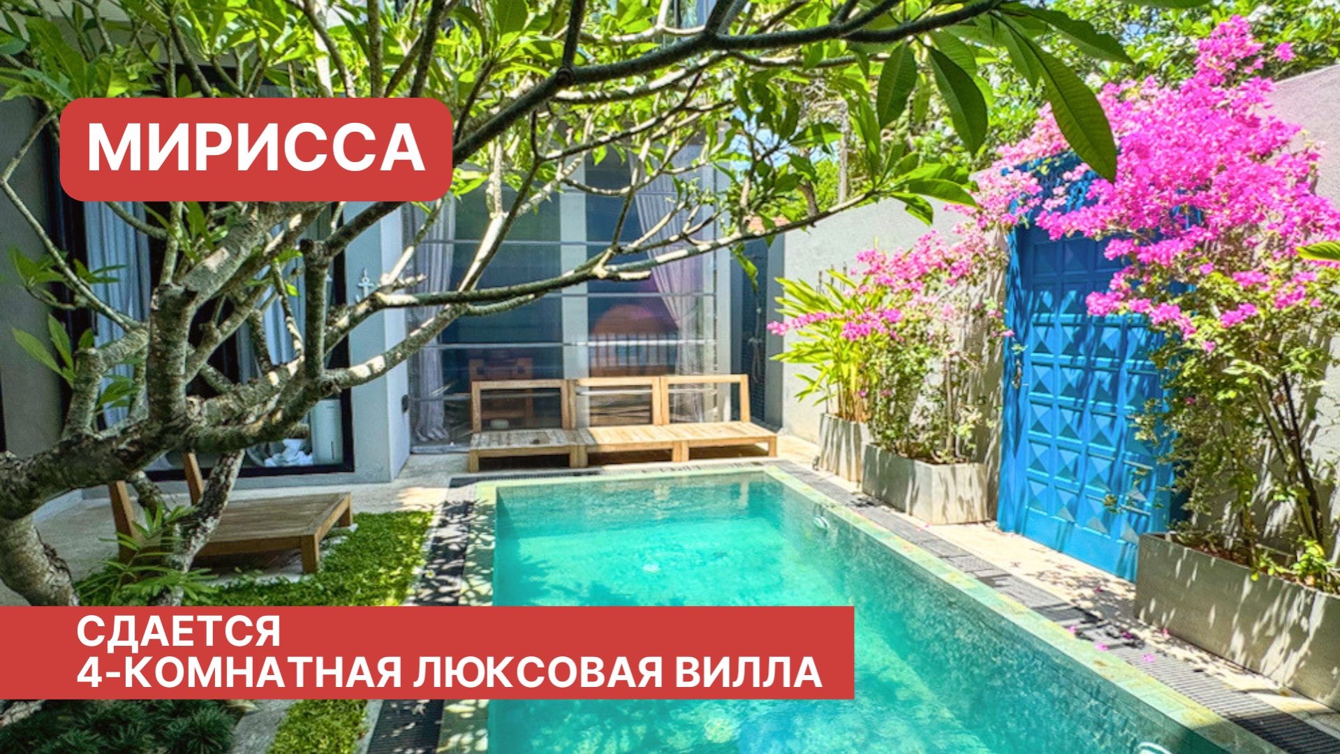 4-комнатная люксовая вилла в Мириссе, Шри-Ланка