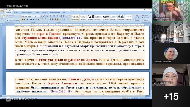 Занятие с детьми. Житие Евангелиста Марка. 13.06.2026