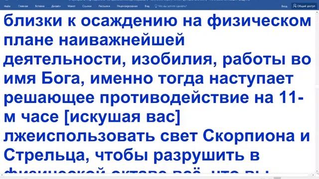 Диктовка Элохим Циклопея и Вирджинии от 3 июня 1984 (12 июня 2026)
