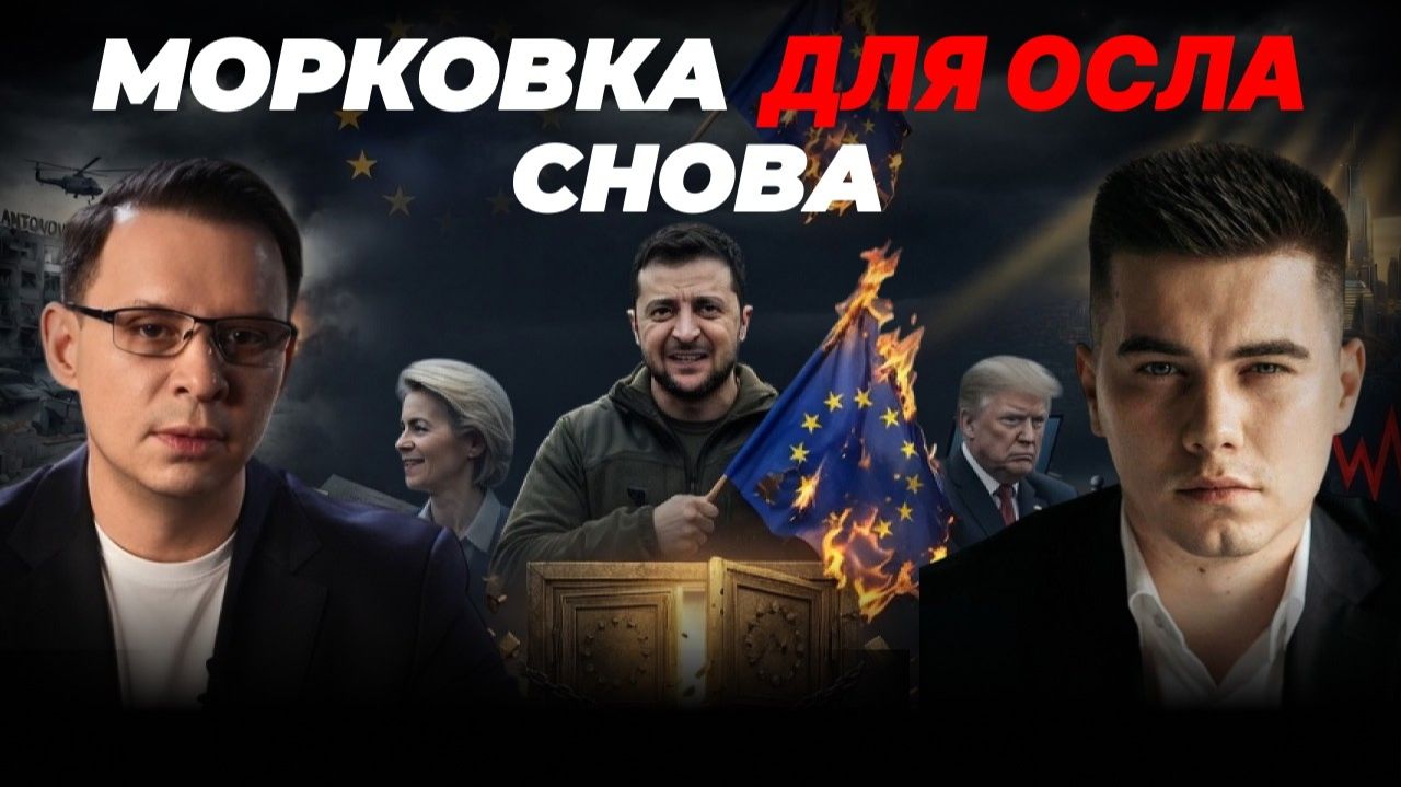 МВФ, ЕС И ВОЙНА — ТРИ СПОСОБА УНИЧТОЖИТЬ УКРАИНУ