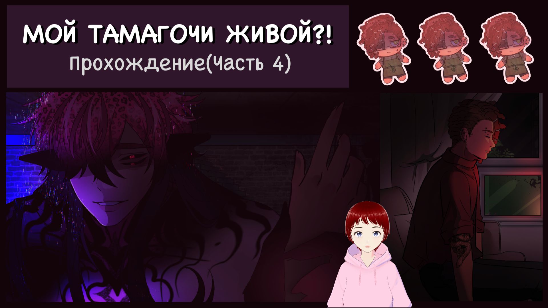 Mi Tamagotchi está vivo?! Мой тамагочи живой?! (Прохождение игры)