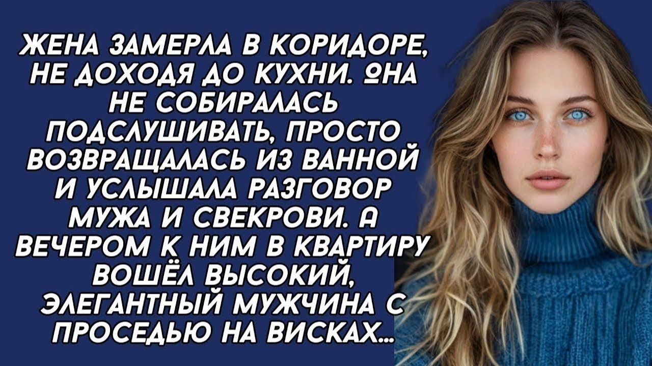 Жизненные Истории|Жена замерла в коридоре|Истории из жизни|Реальные истории|Аудиорассказы