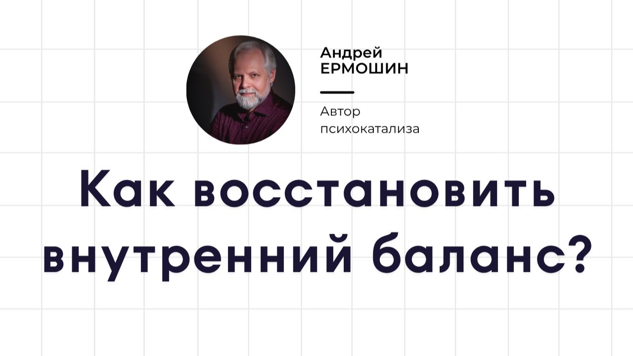 Тревога, внутреннее напряжение и навязчивые мысли