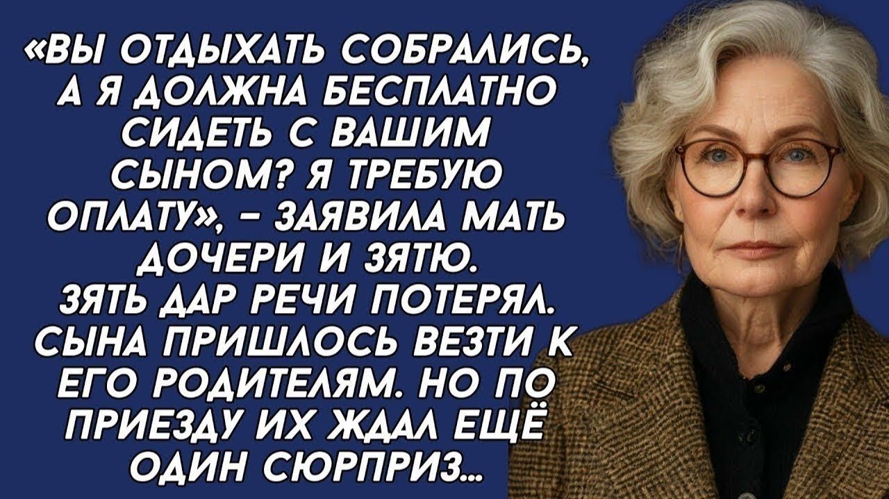 Жизненные Истории|Вы отдыхать собрались, а я|Истории из жизни|Реальные истории|Аудиорассказы