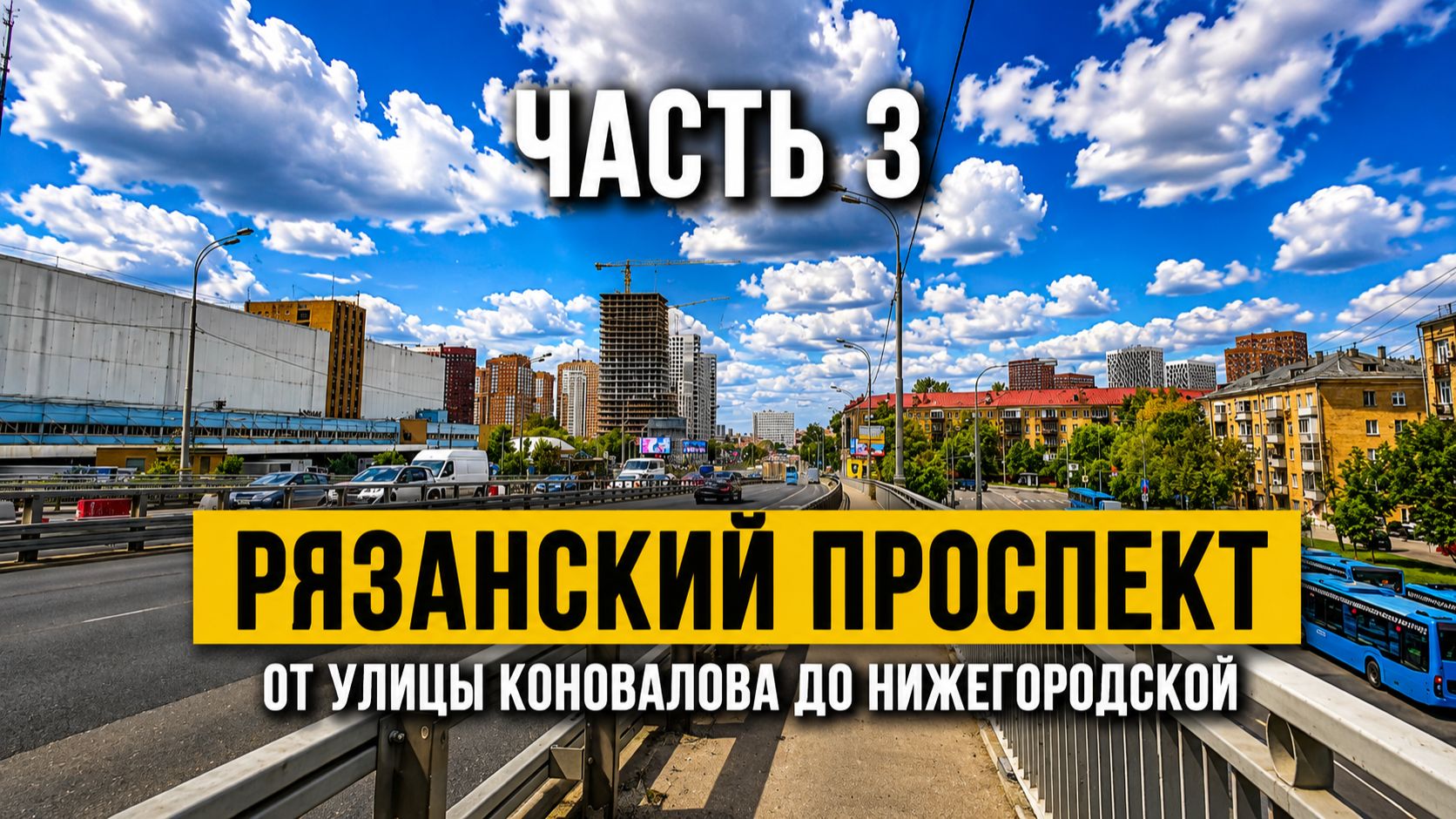 Московские проспекты. Пешком