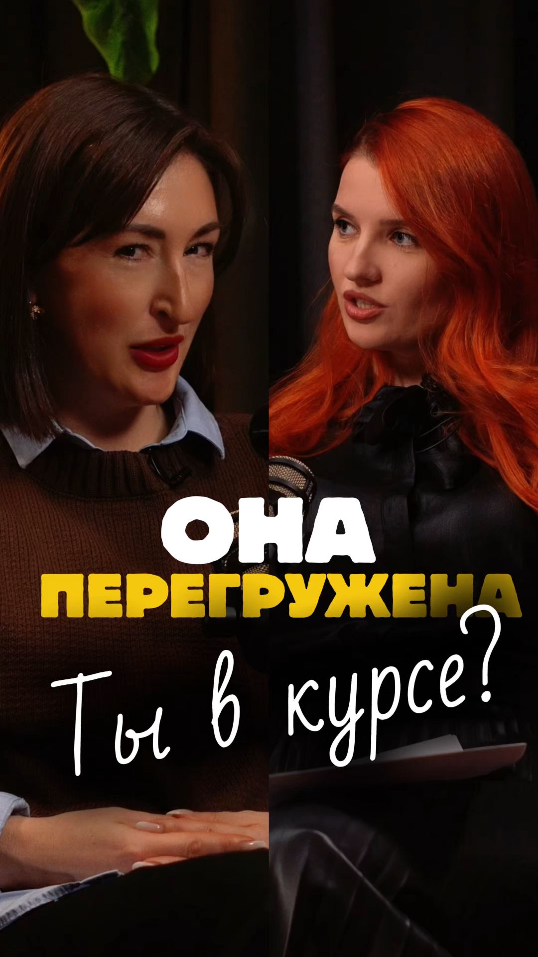 как понять, насколько загружена жена