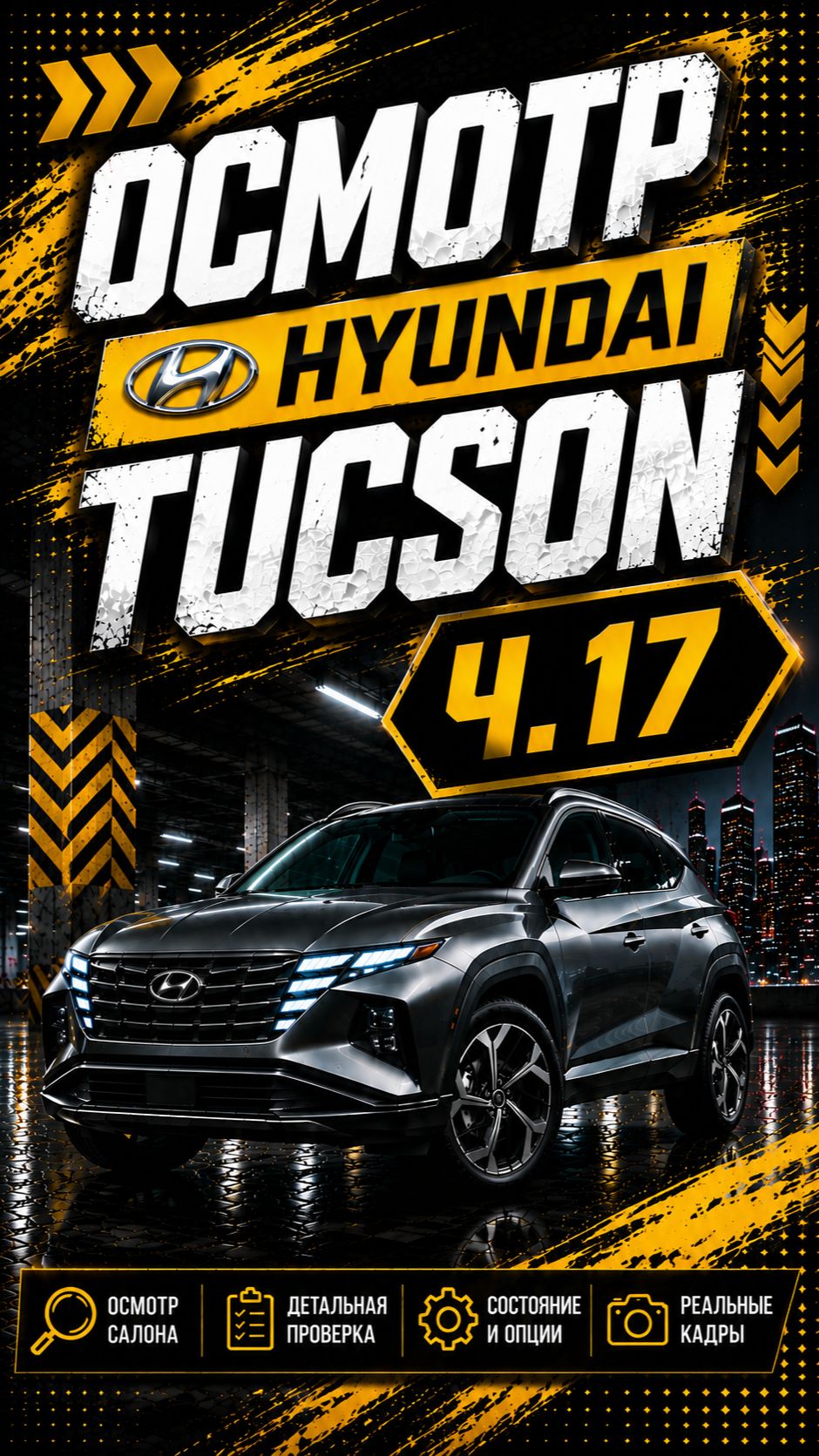 Hyundai Tucson из Кореи  Осмотр ч.17  Переключение коробки передач