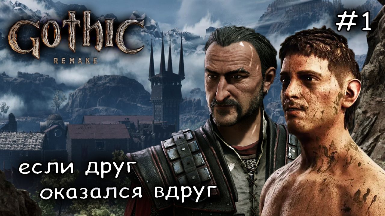 втираюсь в доверие к призракам нового лагеря #1 ► Gothic 1 Remake