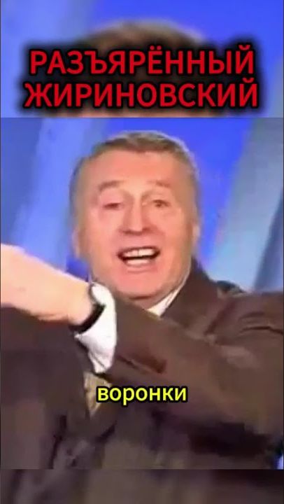 РАЗОЗЛИЛ ПАВЛИК #жириновский #мотивация #личность #база #бизнес #психология #мотивация #совет
