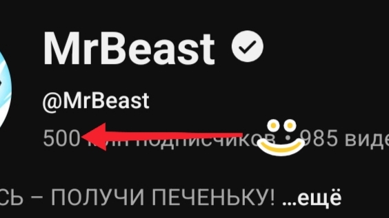 MrBeast 500 миллионов подписчиков