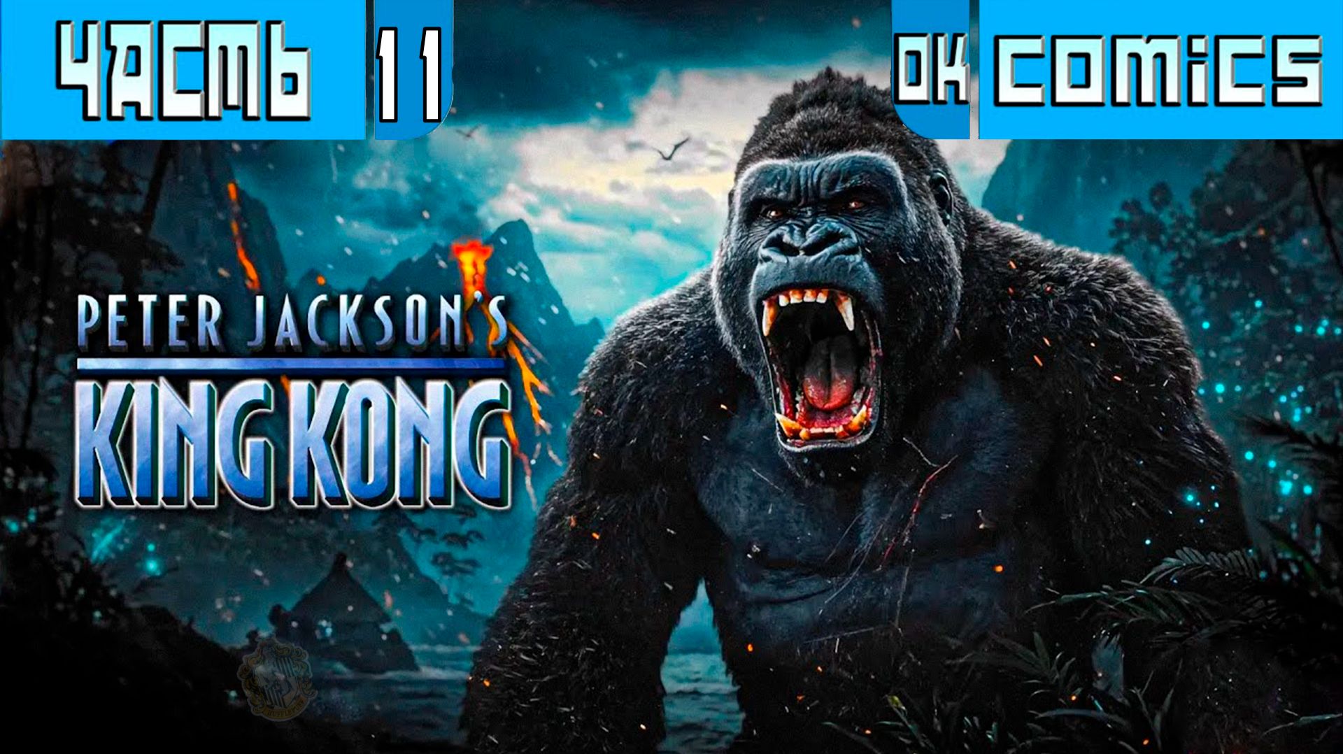 Peter Jacksons King Kong