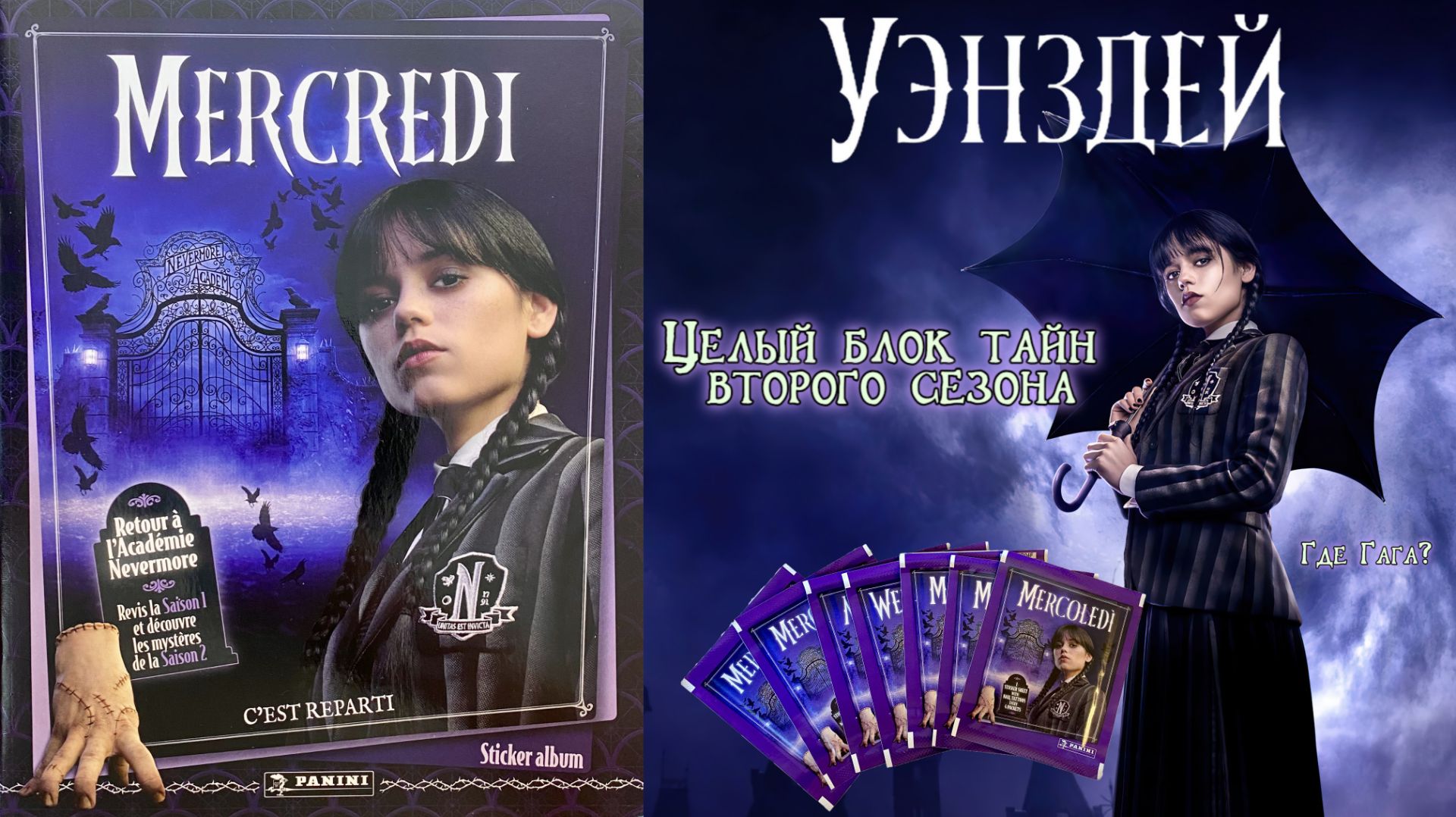 PANINI🐦‍⬛Альбом Wednesday 2 (Уэнсдей 2) 2025г