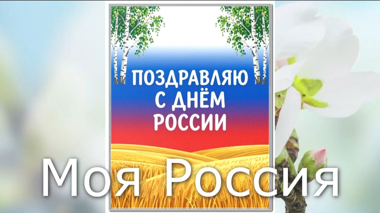 Поздравление по любому поводу