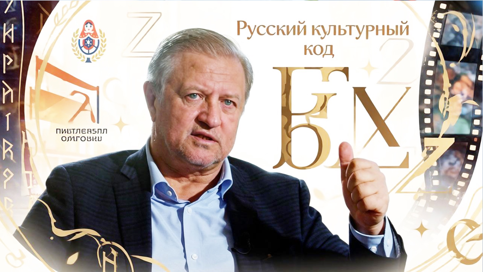 РУССКИЙ КУЛЬТУРНЫЙ КОД -  ИСТИНА / ЛОЖЬ
