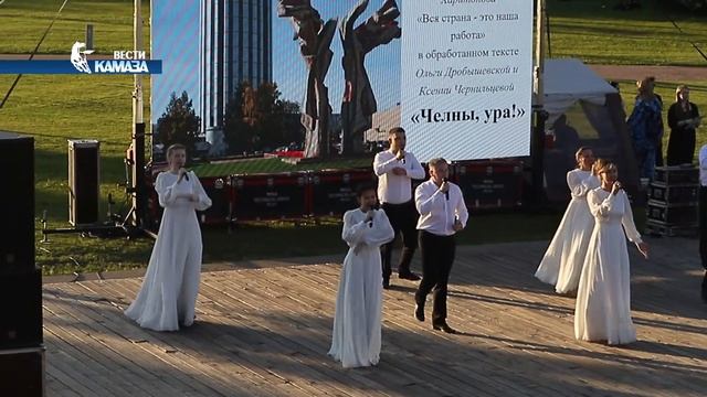 Вокальный ансамбль ПАО «КАМАЗ» представил автогигант на концерте «Город, где сбываются мечты»