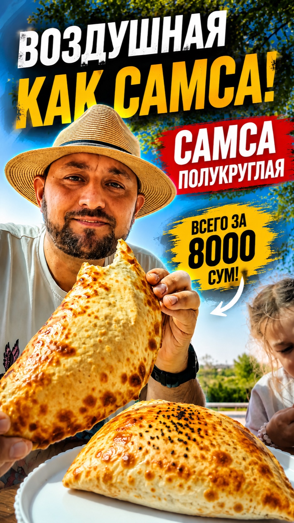 Воздушная как самса! Огромная самса всего за 8000 сум