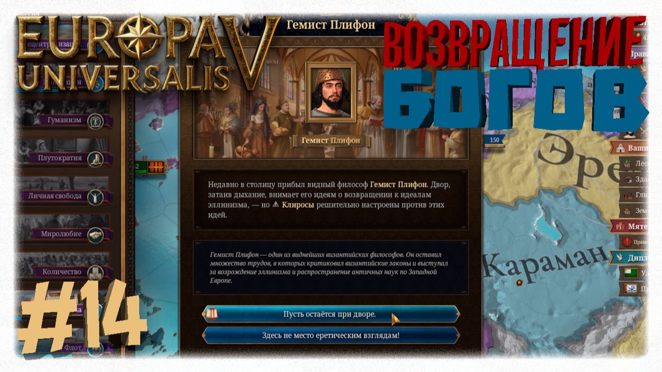 ВОЗВРАЩЕНИЕ БОГОВ 🏛️ Византия на пути к эллинизму в Europa Universalis 5 🦅
