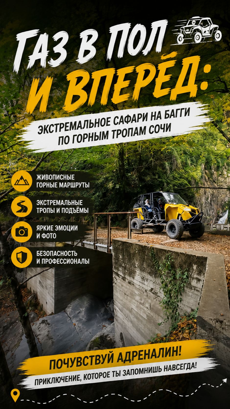 Газ в пол и вперёд: экстремальное сафари на багги по горным тропам Сочи