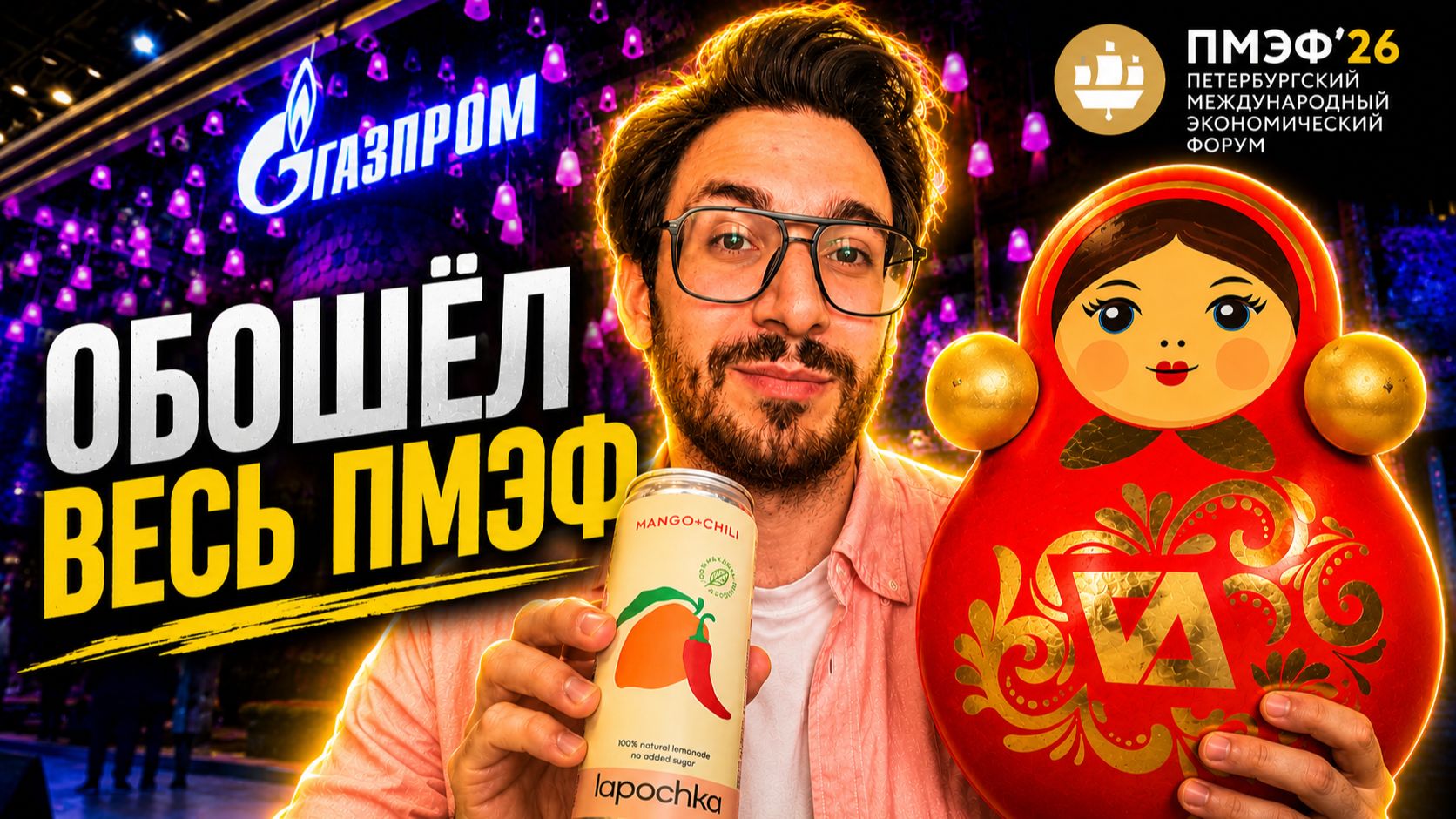 Что интересного на ПМЭФ 2026? Еда, подарки и лучшие стенды | Фуд Влог