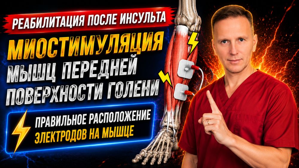 Физиотерапия, миостимуляция, кинезиотейпирование, ортезирование, лонгеты.