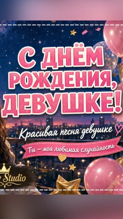 Девушке — песня, от которой плачут ⭐ Полная версия на канале!