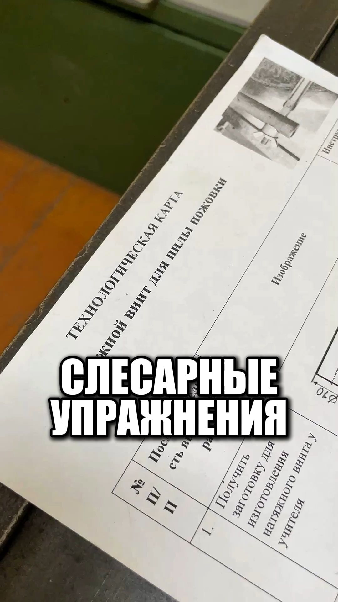 Слесарные упражнения