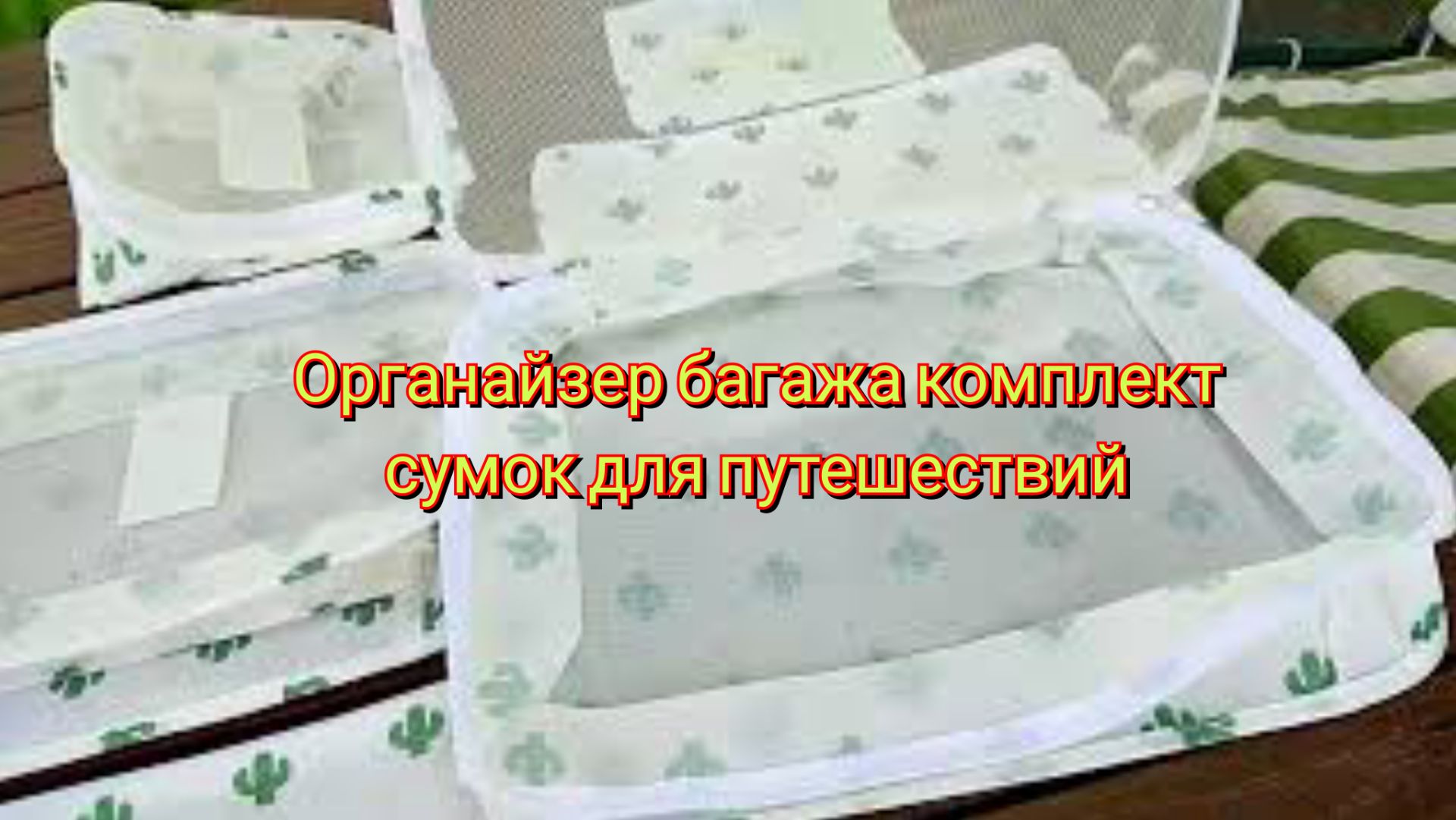 Органайзер для путешествий Ruputiv / Ruputiv Travel Organizer