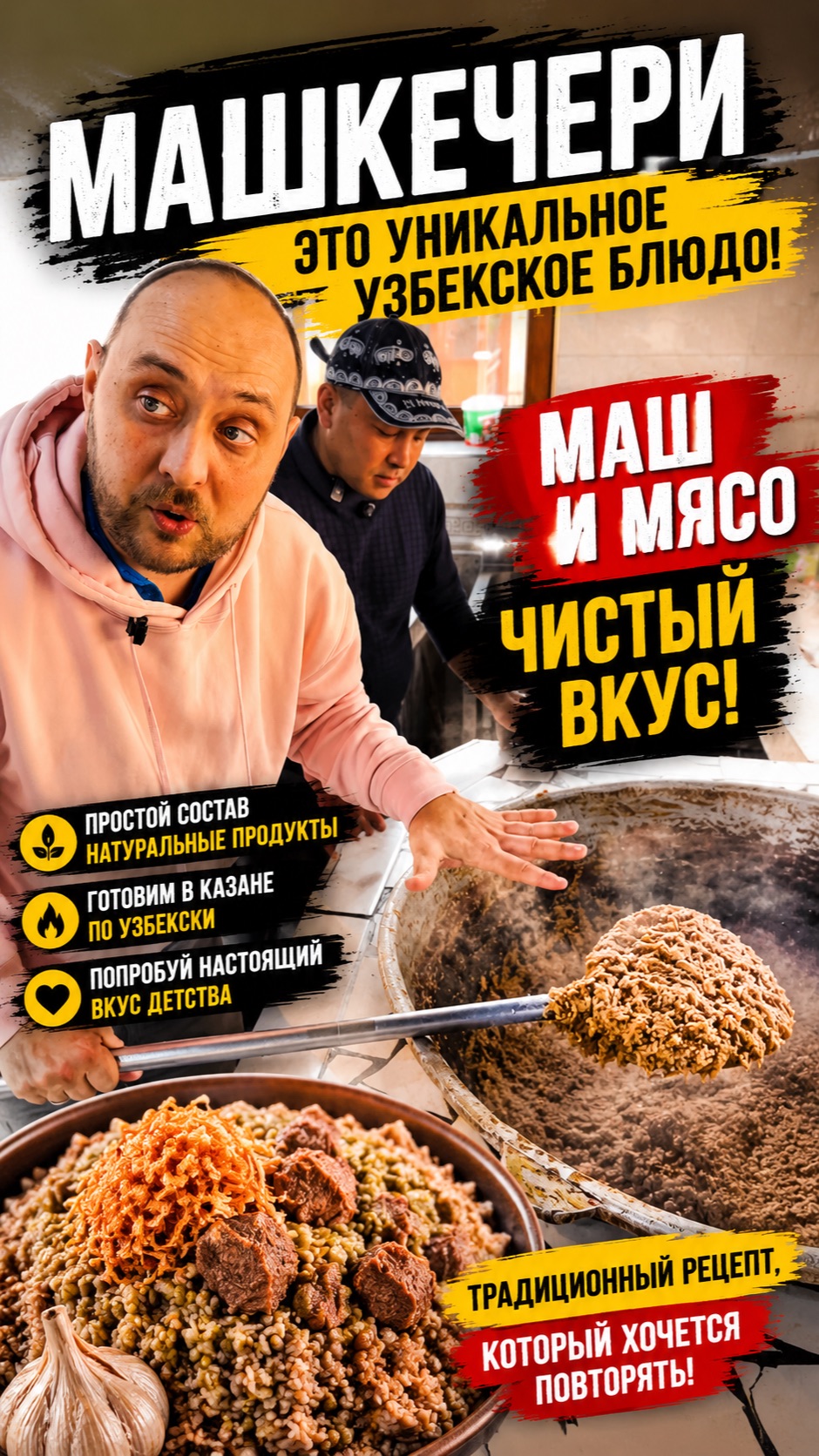 Машкичири — простой состав, невероятный вкус!