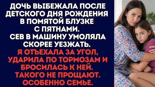 Истории из жизни|Дочь выбежала после|Аудио рассказы|Аудиокниги слушать онлайн|Жизненные истории