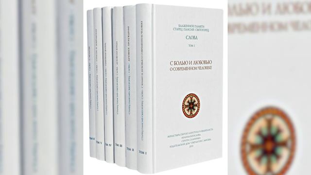 Сосложение с помыслом