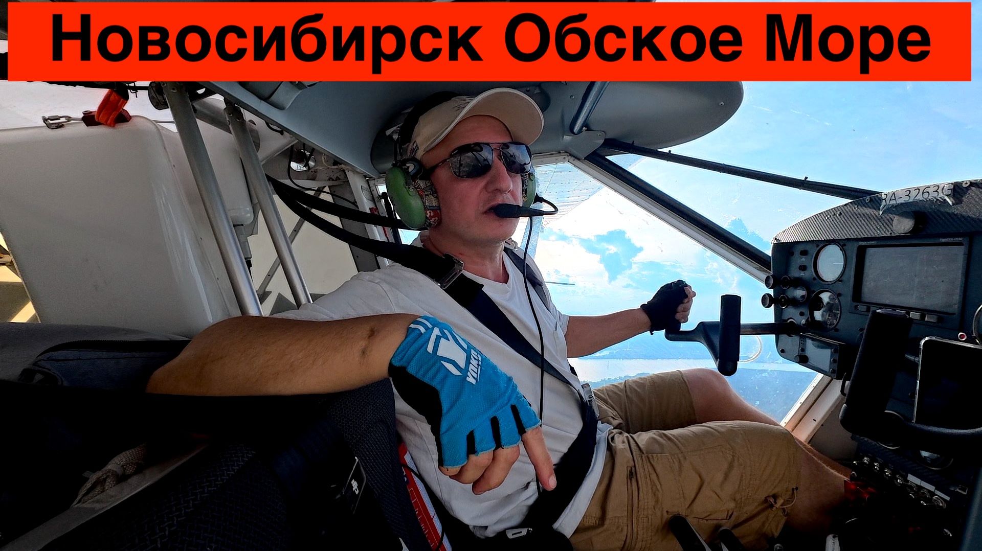 Обское Море на Самолете