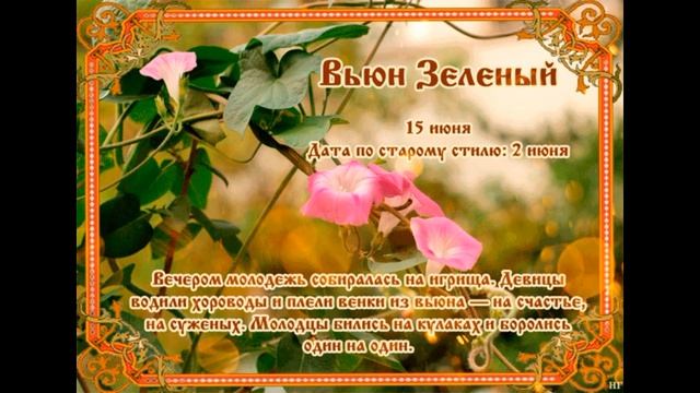 15 июнь народные приметы что можно делать в этот день, а чего нельзя