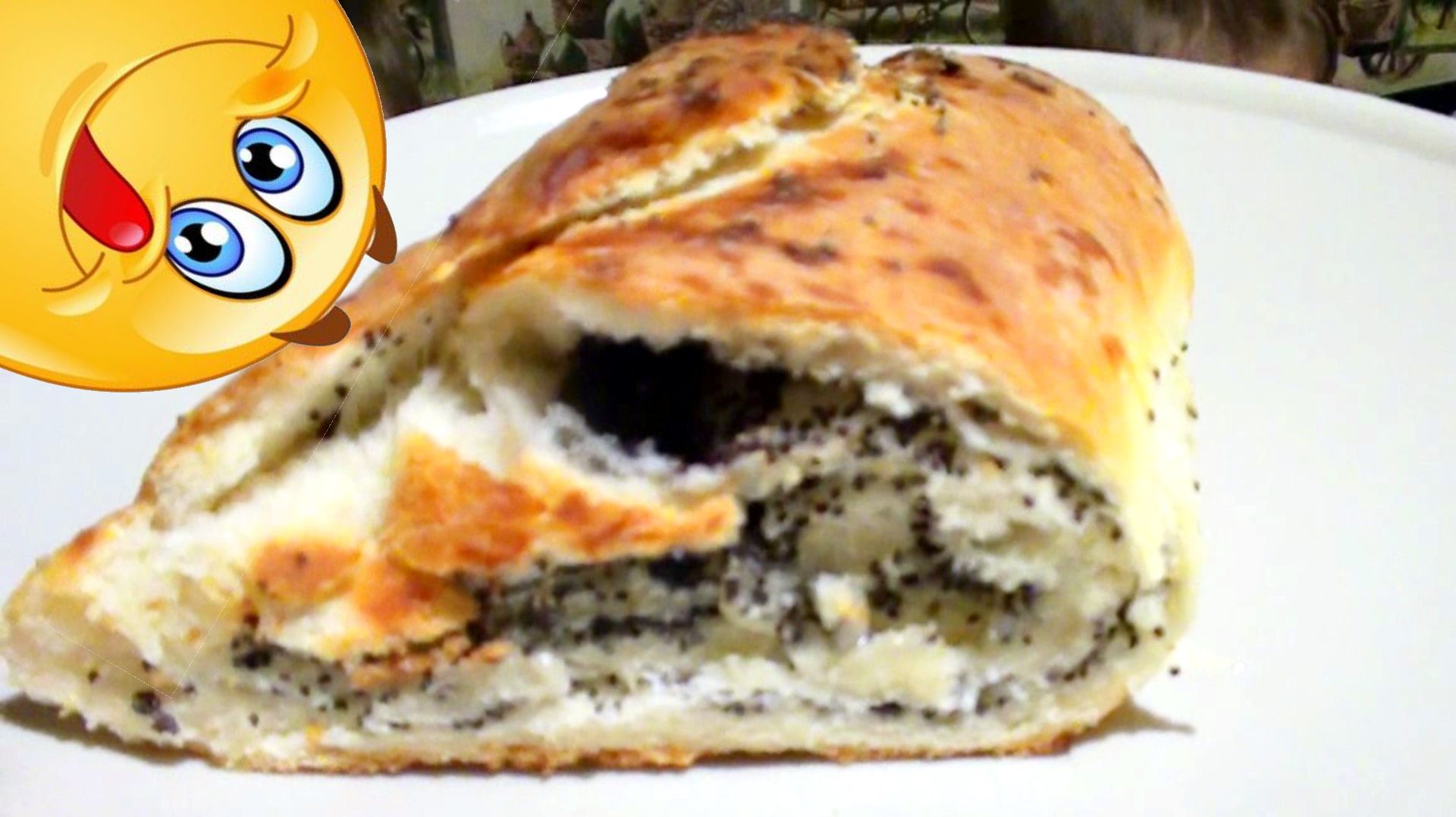 Домашний ароматный Рулет с маком из дрожжевого теста рецепт