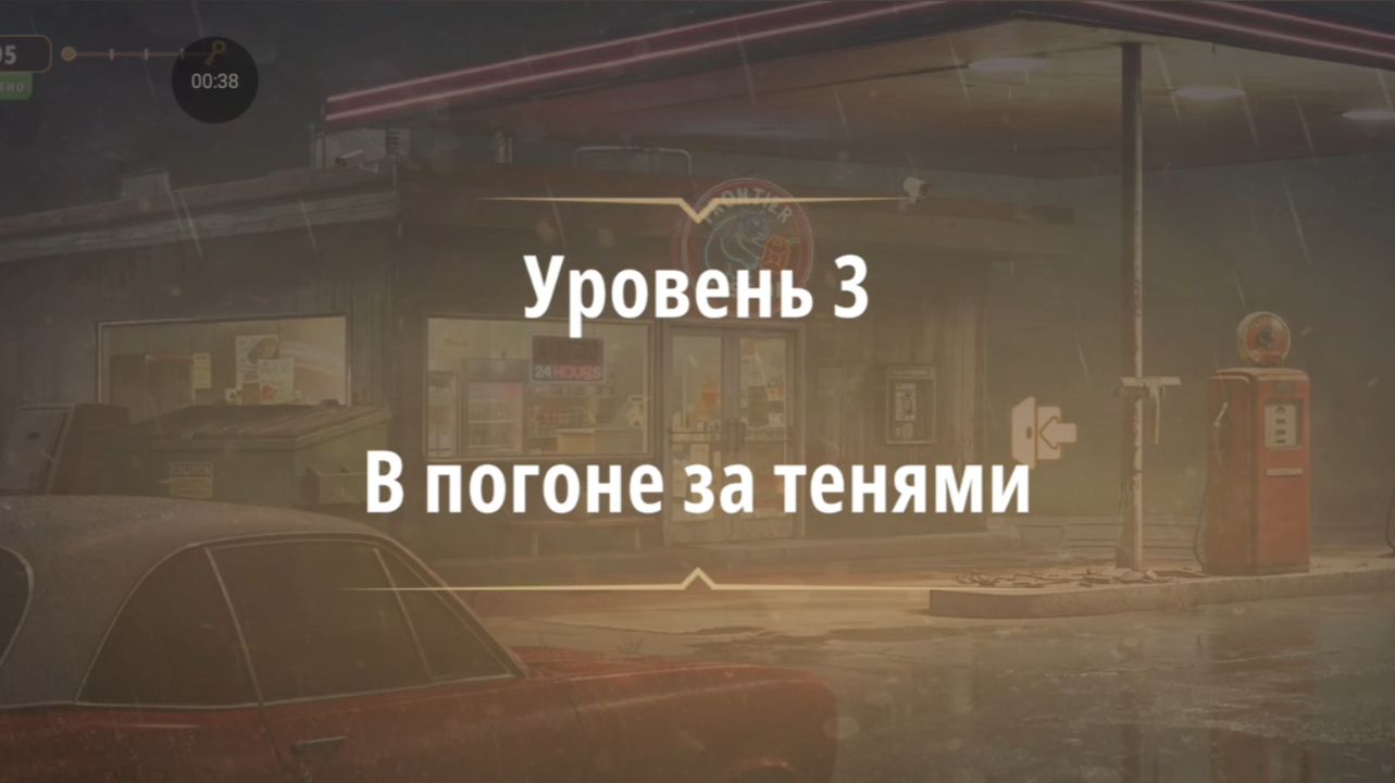 Rooms & exit глава 9 Хижина в лесу
Уровень 3 В погоне за тенями