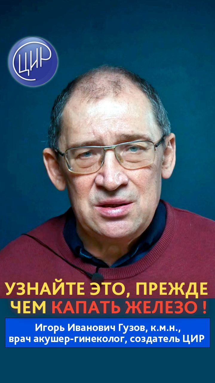 Чем опасны капельницы с железом? Железодефицит, аутоиммунный гастрит и рак желудка.