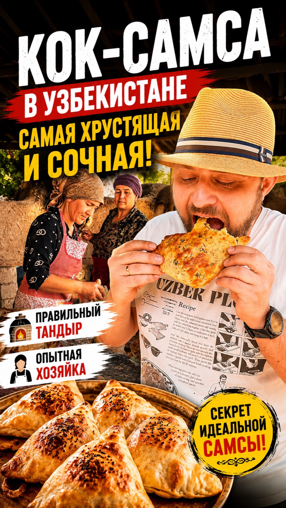 Кок-самса в Узбекистане — хрустящая снаружи, сочная внутри!